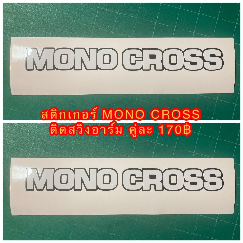 สติกเกอร์ ติดสวิงอาร์ม MONO CROSS สีขาวพื้นหลังดำ แจ้งเปลี่ยนสีได้ทาง ...