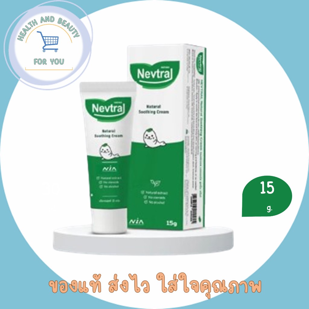 Nevtral Natural Soothing cream 15g เนฟทรอล เนเชอรัล ซูทติ้ง ครีม ทาแก้ ...