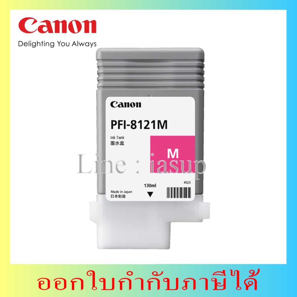 PFI-8120,PFI-8121 หมึกพิมพ์ Canon For TM SERIES (130ML) | Shopee Thailand