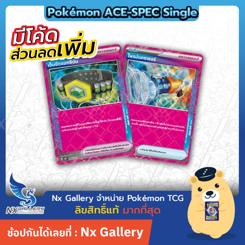 [Pokemon] ACE-SPEC Single แยกใบ - อำนาจอนารยะ / ตุลาการไซเบอร์ sv5 - ไพร์มแคชเชอร์ (การ์ดแยกใบ ...