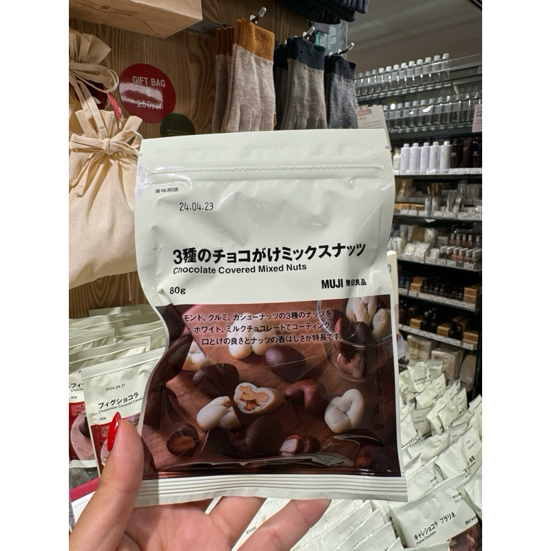 Muji Chocolate covered mixed nuts นำเข้าจากญี่ปุ่น | Shopee Thailand
