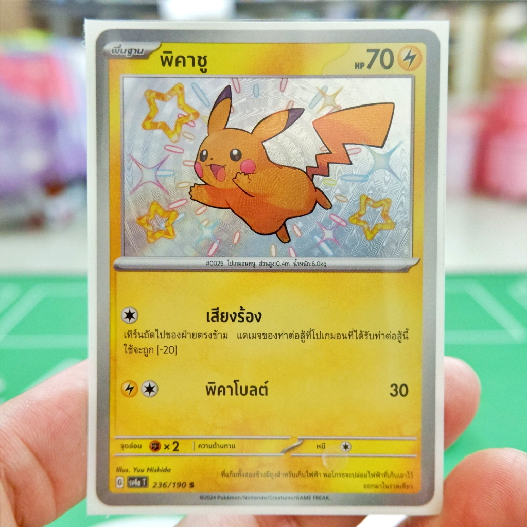 พิคาชู ไชนี S SV4a 236/190 ไฟฟ้า ไชนีเทรเชอร์ex การ์ดโปเกมอน ภาษาไทย Pokemon Card Thai Thailand ...