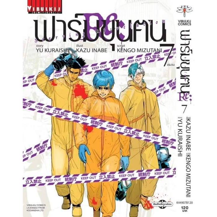 ฟาร์มขุนฅน Re Starving Re velation เล่ม 1-7 | Shopee Thailand
