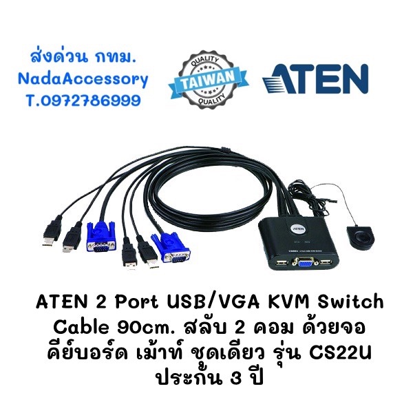 ATEN 2 Port USB/VGA KVM Switch Cable 90cm. สลับ 2 คอม ด้วยจอ คีย์บอร์ด ...
