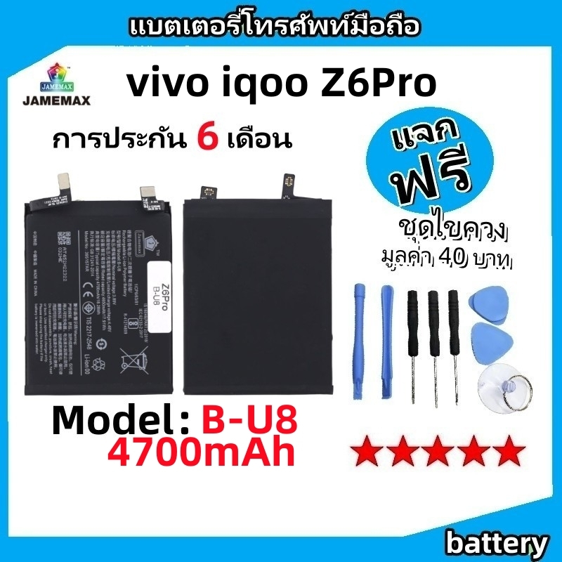 แบตเตอรี่ Battery vivo iqoo Z6Pro model B-U8 แบต ใช้ได้กับ vivo iqoo Z6Pro มีประกัน 6 เดือน ...