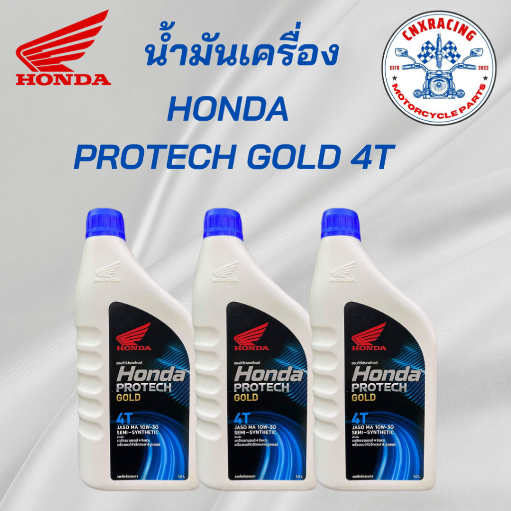 น้ำมันเครื่องรถมอเตอร์ไซค์ Honda Protech Gold 4T | Shopee Thailand