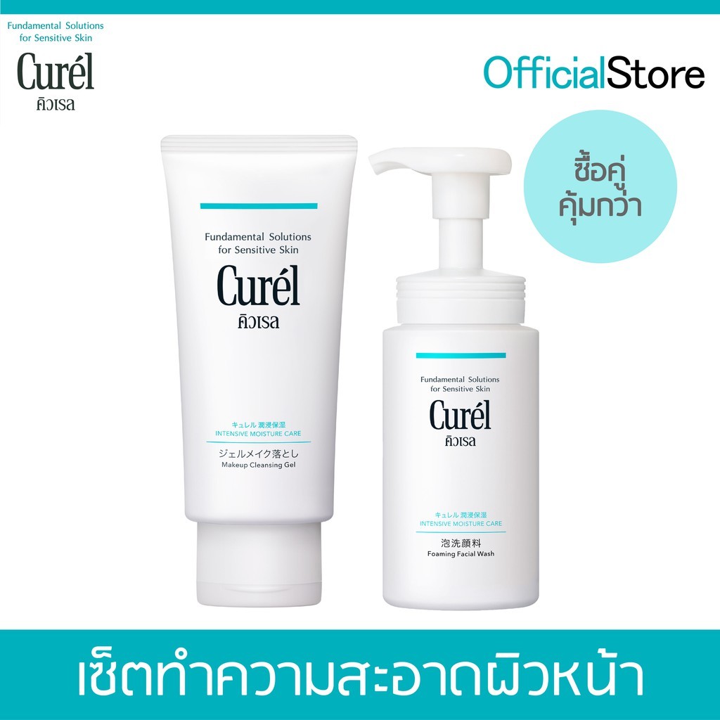 Curel Set Makeup cleansing gel and Foaming Wash คิวเรล เซ็ทเมคอัพ คลีนซิ่ง เจล 130 g. และ โฟม ...