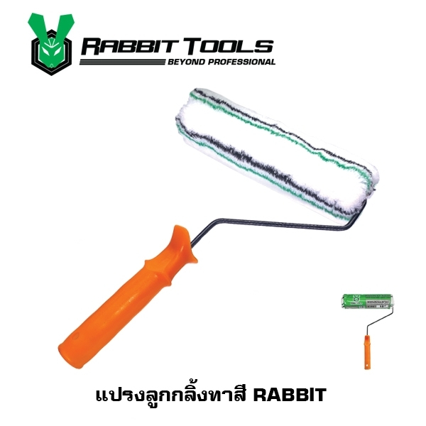 ลูกกลิ้งทาสี ขนนุ่มหนา ขนาด 4" 7”และ 10” Rabbit tools ใช้ได้กับสีน้ำและ ...