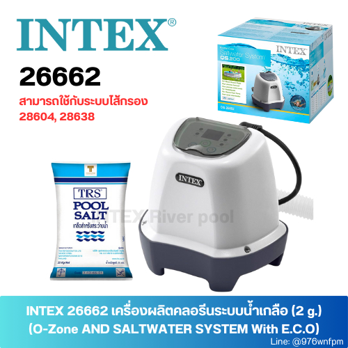 INTEX 26662 เครื่องผลิตคลอรีนระบบน้ำเกลือ (2 g.) พร้อมเกลือสำหรับสระ ...