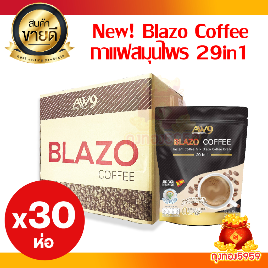 ยกลัง 30 ห่อ BLAZO COFFEE กาแฟเพื่อสุขภาพ (29IN1) ตราเบลโซ่ คอฟฟี่ ผลิตจากเมล็ดกาแฟ สายพันธุ์ อะ ...