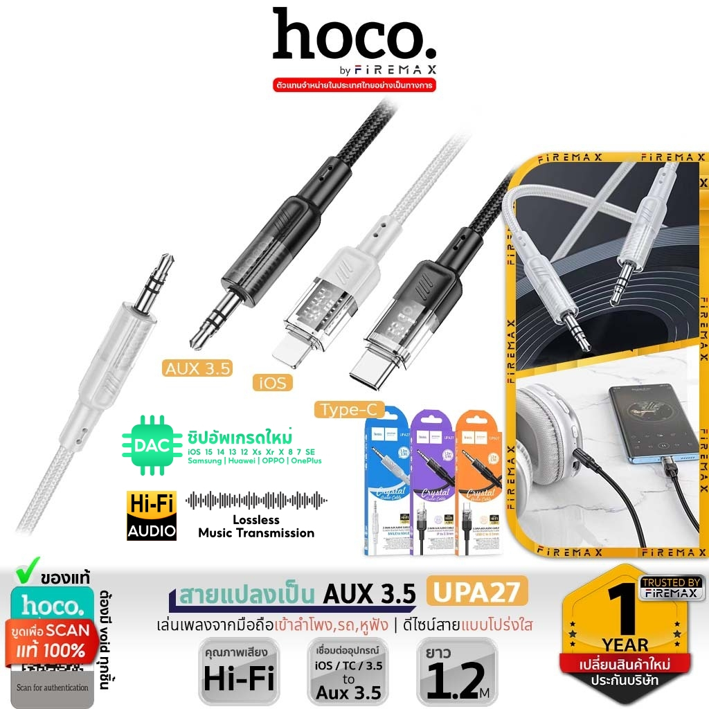 HOCO UPA27 สายแปลง iOS / Type-C / 3.5 เป็น AUX 3.5 mm รองรับ iOS Phone ...