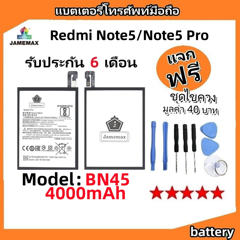 แบตเตอรี่ Battery xiaomi Redmi Note5/Note5 Pro model BN45 แบต ใช้ได้กับ xiaomi Redmi Note5/Note5 ...