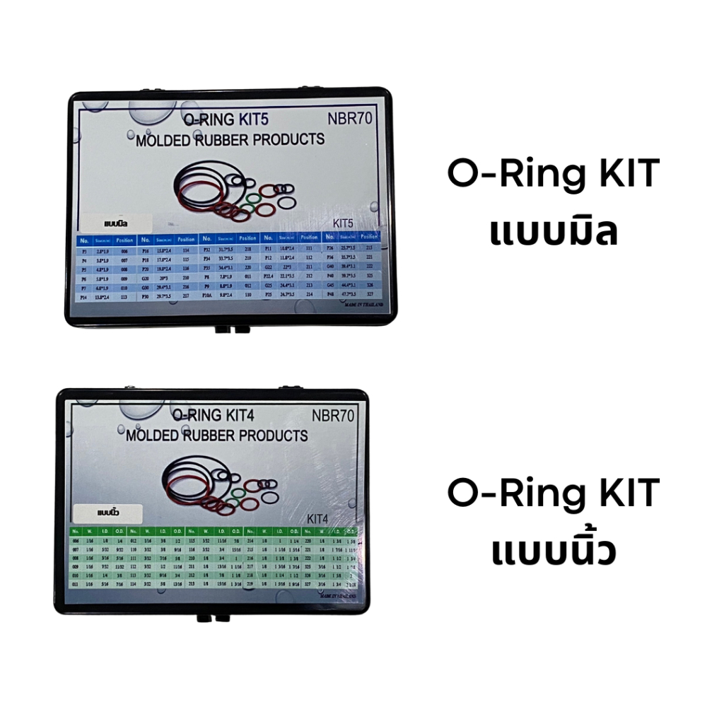 O-Ring KIT แบบมิล แบบนิ้ว ชุดกล่องโอริงกันน้ำมัน ยางโอริง NBR70 อุสาห ...