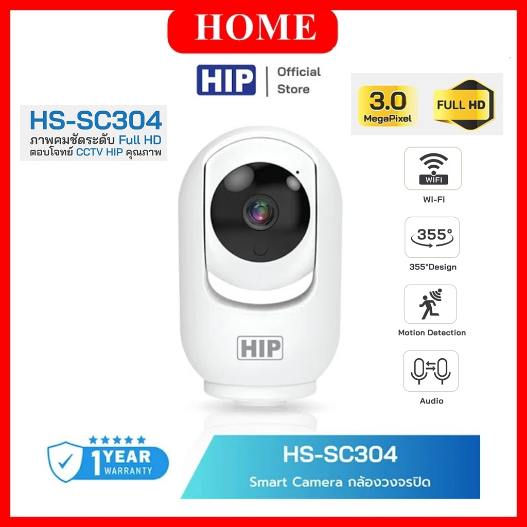 HIP Smart Camera WiFi รุ่น HS-SC304 กล้องไร้สาย ความคมชัด 3MP | Shopee Thailand
