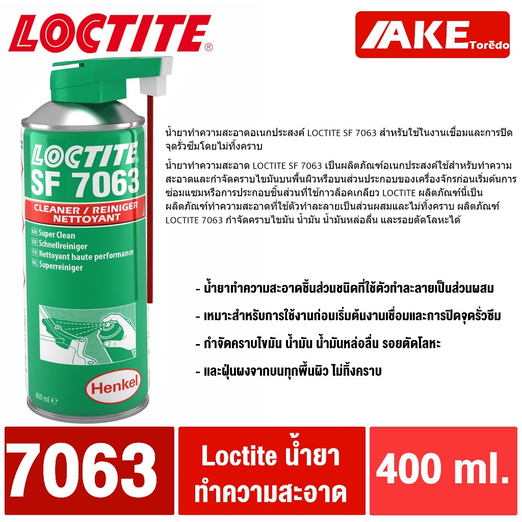 LOCTITE SF 7063 (ล็อคไทท์) น้ำยาทำความสะอาดอเนกประสงค์กำจัดคราบไขมัน ...