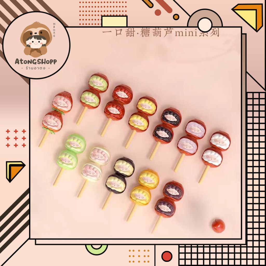 YUMO Mini Sugarcoated Haws Series (Set) | Shopee Thailand