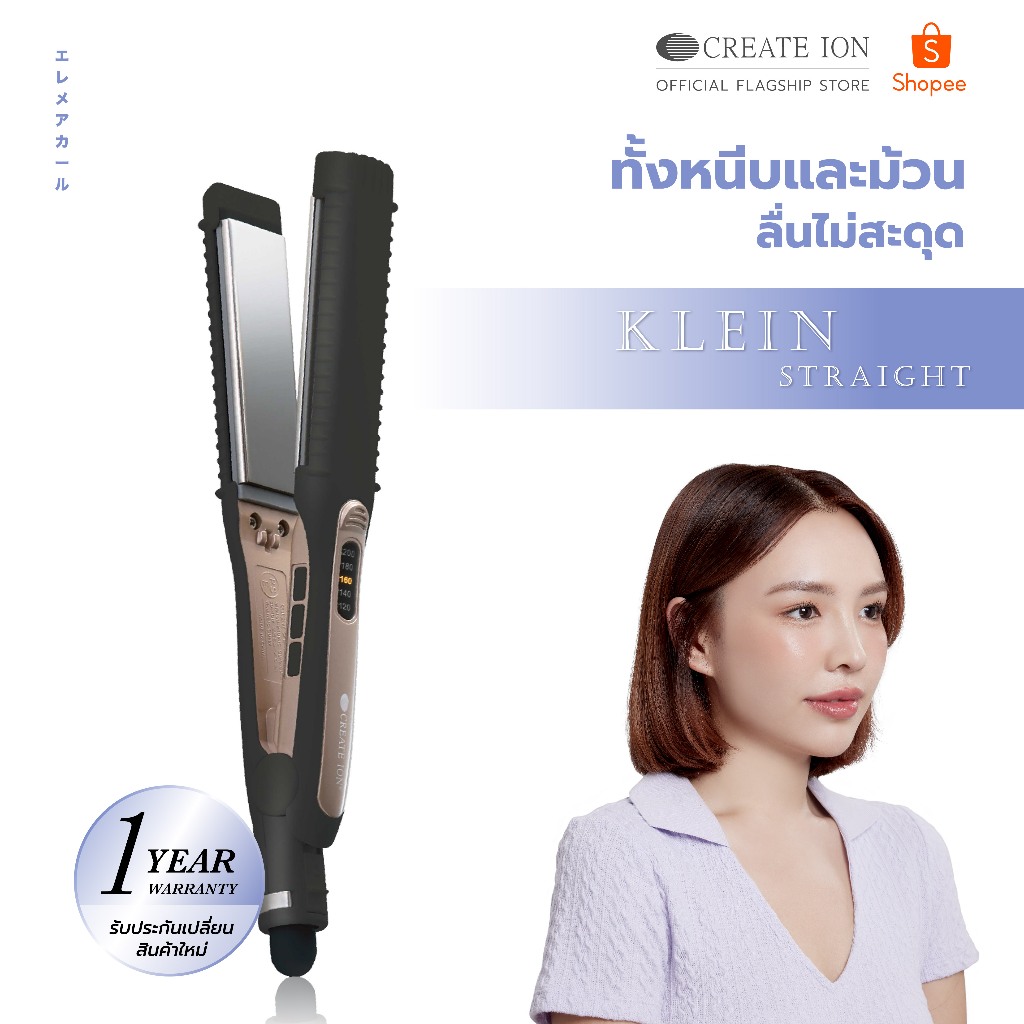 (กรอกโค้ด IONMAR200 ลด 200.-) CREATE ION เครื่องหนีบผม Klein Straight 2.0 | Shopee Thailand