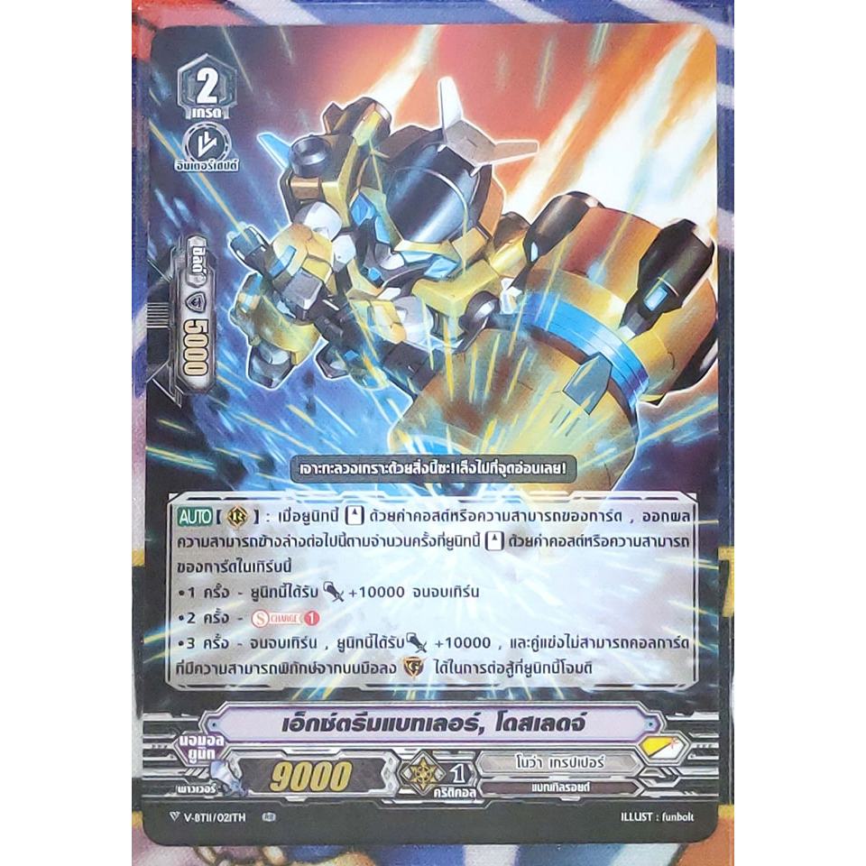 การ์ด แวนการ์ด เอ็กซ์ตรีมแบทเลอร์, โดสเลดจ์ (การ์ดไม่ฟรอย) แคลน โนว่า เกรปเปอร์ เกรด 2 V-BT11 ...