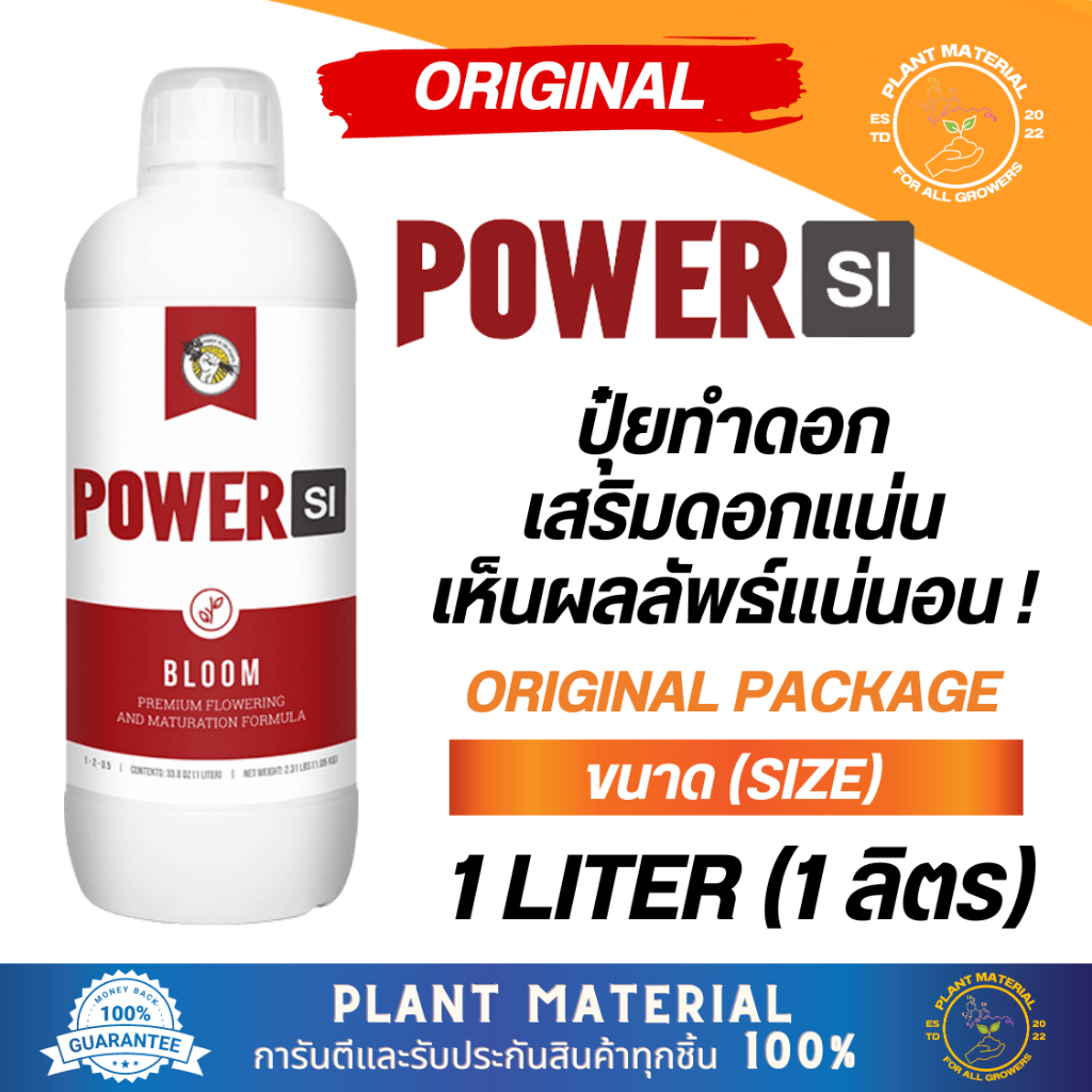 Power si - Bloom [1 L] ปุ๋ยทำดอกพรีเมี่ยม คุณภาพสูง เพิ่มความหนาแน่นของ ...