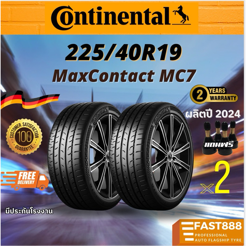 (ส่งฟรี) CONTINENTAL 225/40 R19 รุ่น Maxcontact 7 (2เส้น) ยางใหม่ ยางรถยนต์ขอบ19 MC7,MC6 มี ...