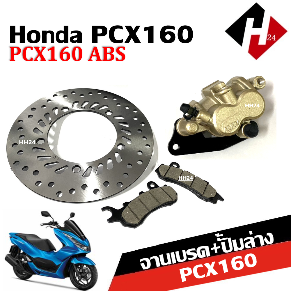 ชุดระบบเบรค จานดิสหน้า+ปั้มล่าง2พอร์ต สำหรับ HONDA PCX160 ABS. พีซี ...