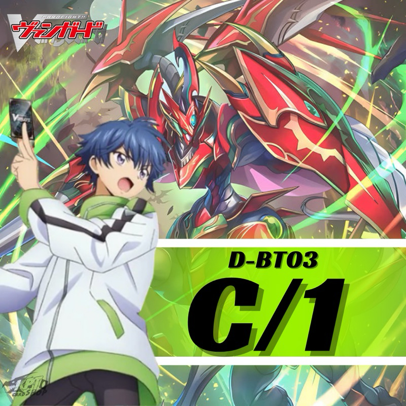 Cardfight!! Vanguard D-BT03 :การ์ดระดับ C | Shopee Thailand