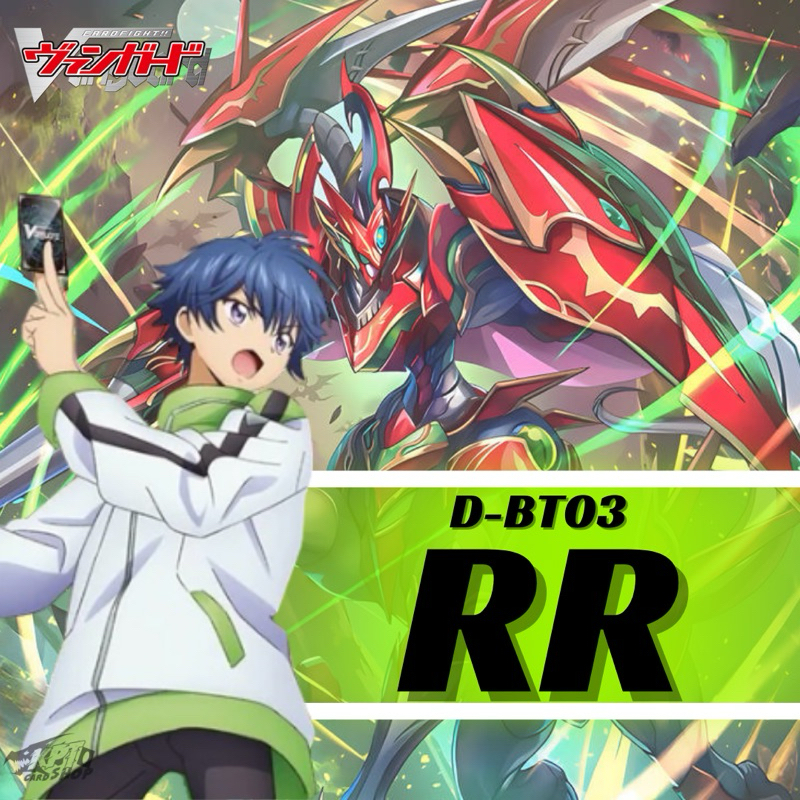 Cardfight!! Vanguard D-BT03: การ์ดระดับ " RR " | Shopee Thailand