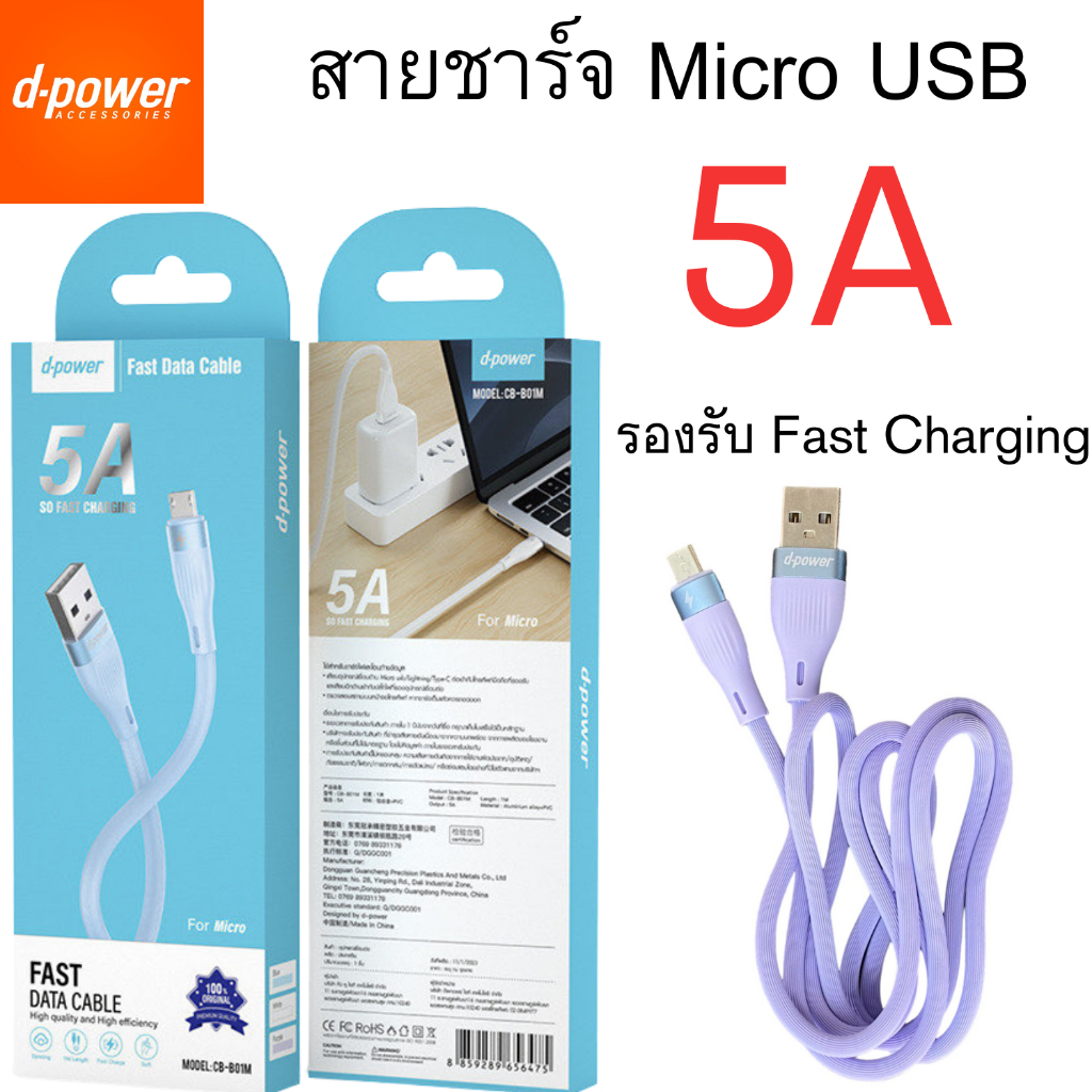 สายชาร์จเร็ว Micro USB 5A รองรับ Fast Charging รองรับการถ่ายโอนข้อมูล ...