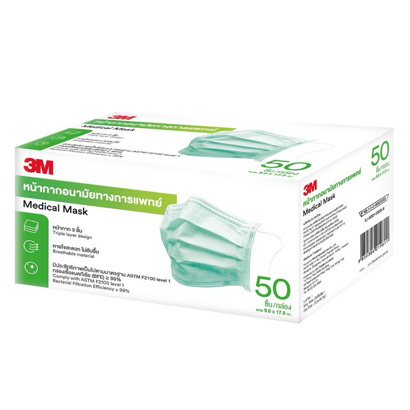 3M Medical Mask (50 ชิ้น) หน้ากากอนามัย 3 ชั้น | Shopee Thailand