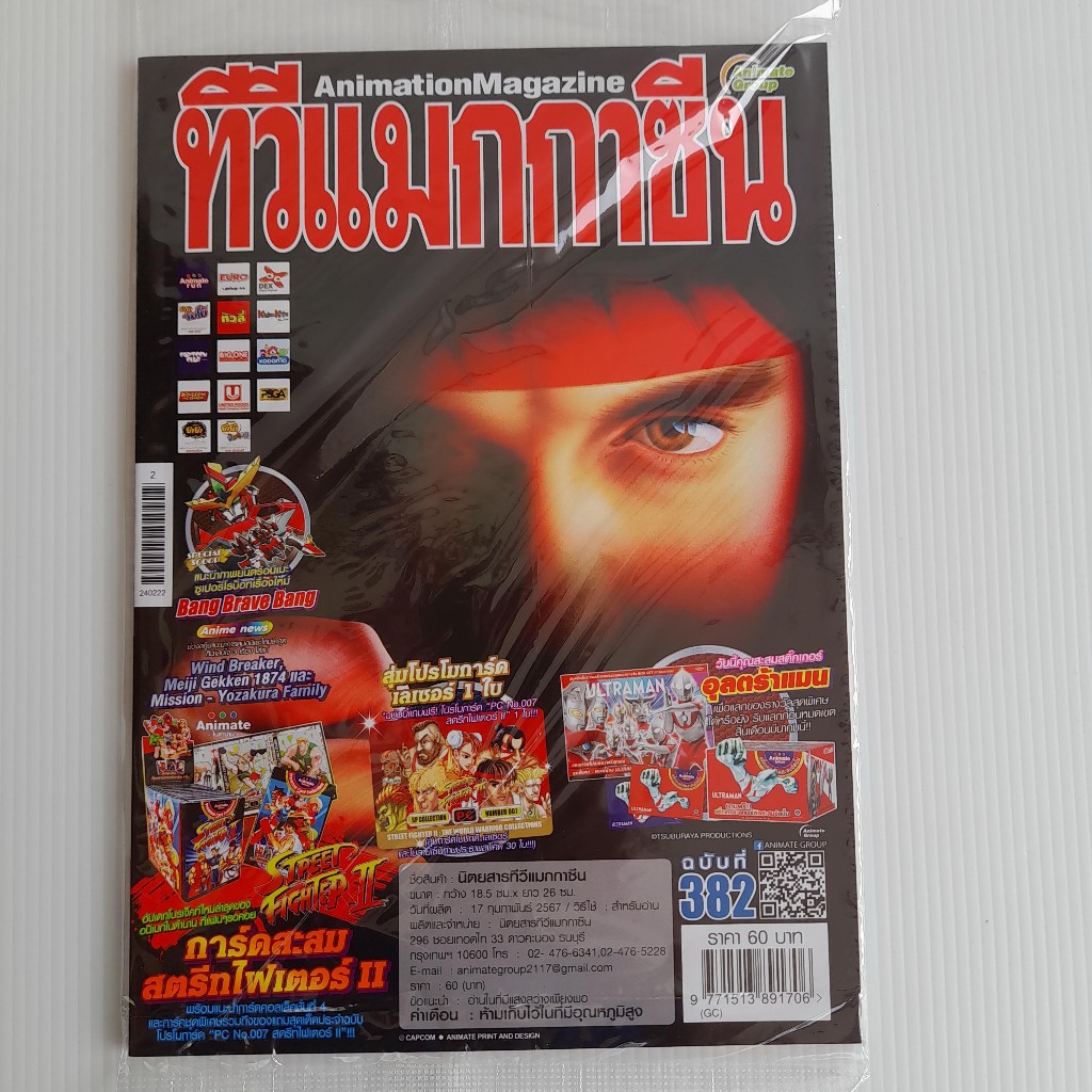 หนังสือ - TV Magazine (ทีวีแมกกาซีน) Vol.382-383 สตรีทไฟเตอร์ 2 Street Fighter | Shopee Thailand