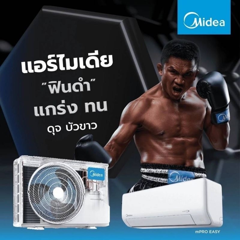 แอร์มิเดีย12,600btuรุ่นใหม่ Midea | Shopee Thailand