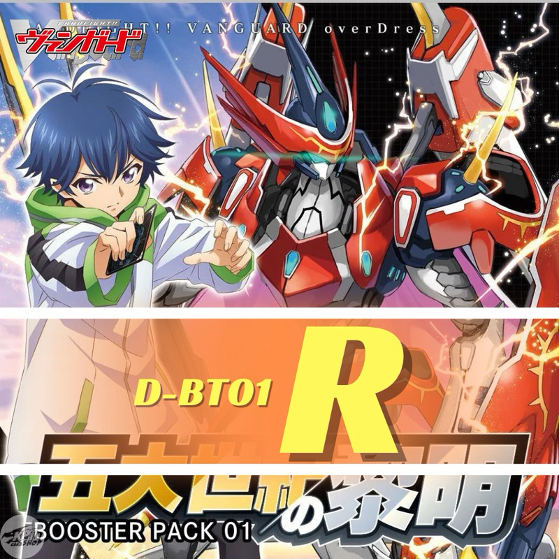 Cardfight!! Vanguard D-BT01: การ์ดระดับ " R " | Shopee Thailand