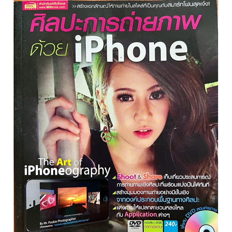 ศิลปะการถ่ายภาพด้วย iPhone+DVD | Shopee Thailand