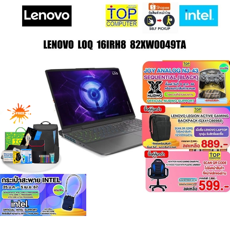 [แถมเพิ่ม! กระเป๋าสะพาย INTEL][กดซื้อ Gaming Backpack 889]LENOVO LOQ ...