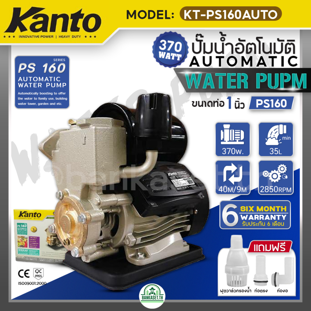 KANTO ปั๊มน้ำ ปั๊มน้ำอัตโนมัติ 1 นิ้ว 370 วัตต์ 220v รุ่น KT-PS160AUTO ...