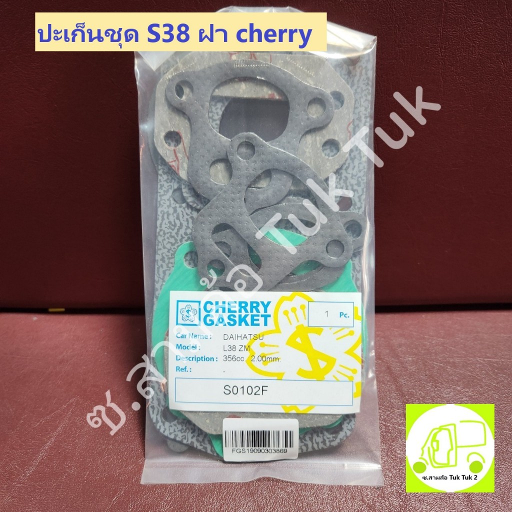 ปะเก็นชุด ไดฮัทสุ Daihatsu S38/ZM พร้อม ฝาแท้ญี่ปุ่น cherry ครบชุด ไม่แยกขายต่อชิ้น ซ.สามล้อ Tuk ...