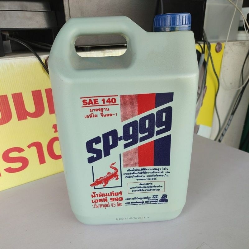 น้ำมันเกียร์ตราจระเข้ SP-999 ขนาด 4.5L เบอร์140 | Shopee Thailand