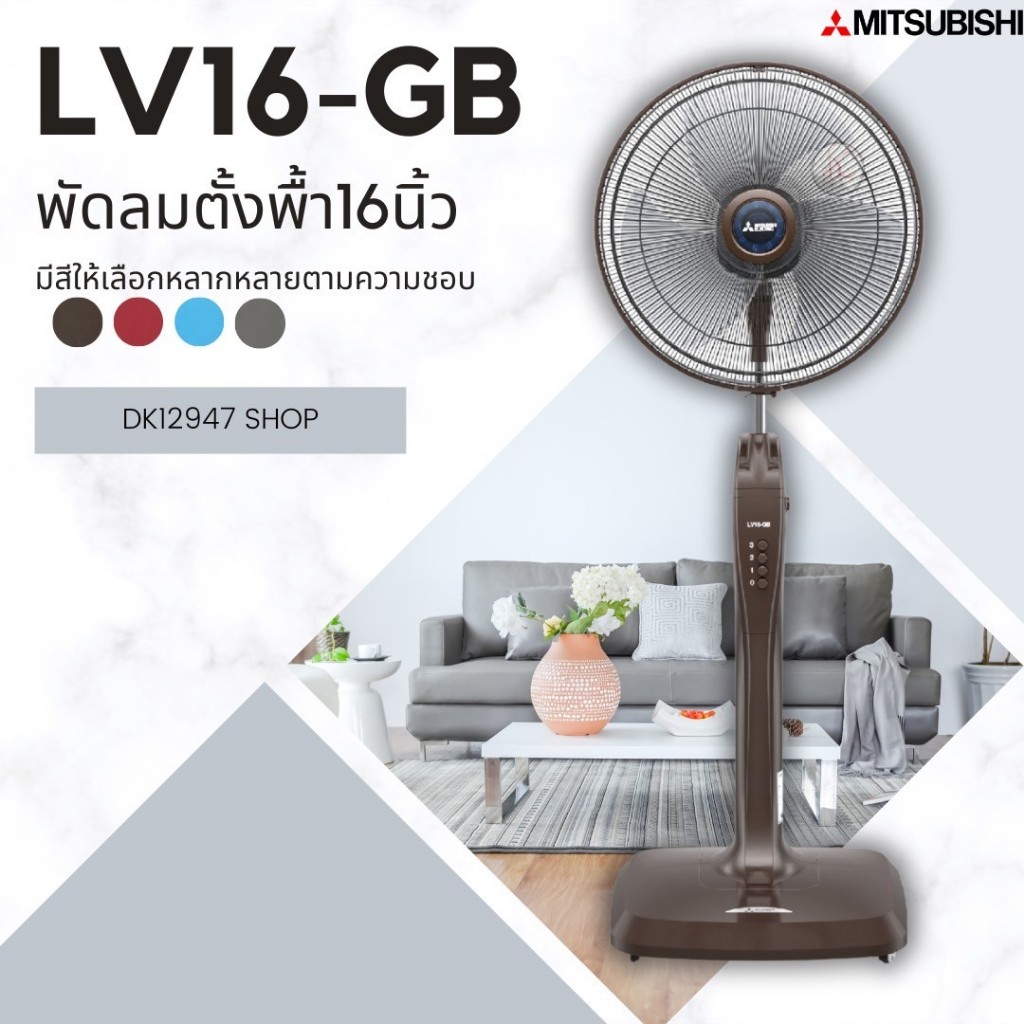 Mitsubishi พัดลมตั้งพื้น ขนาด 16 นิ้ว รุ่น LV16-GA/LV16-GB | Shopee ...