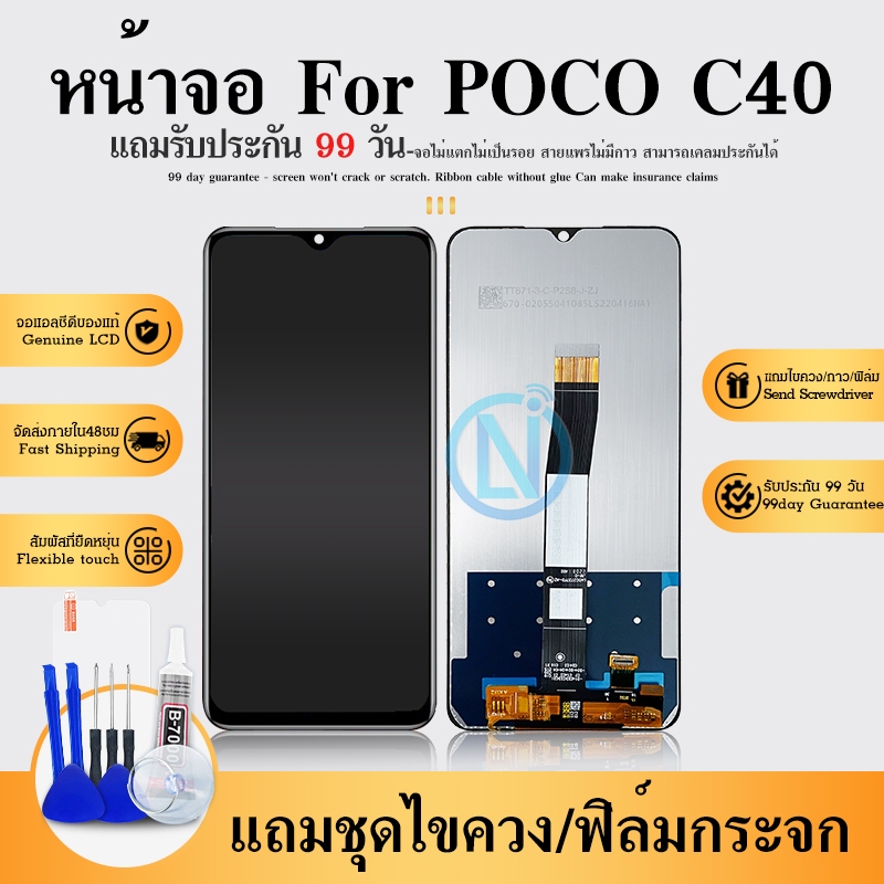 หน้าจอ Lcd Poco C40 อะไหล่จอ จอชุด พร้อมทัชสกรีน จอ + ทัช Poco C40 ...