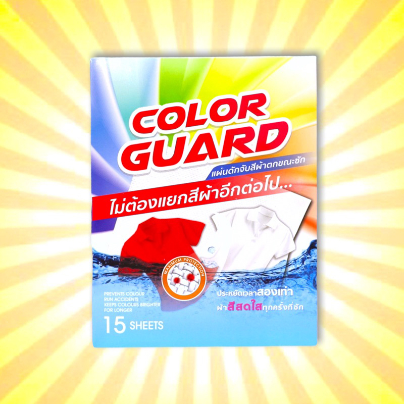 🌟 COLOR GUARD เเผ่นดูดสีตก เเผ่นดักจับสีตกฃณะฃัก คัลเลอร์ การ์ด ...