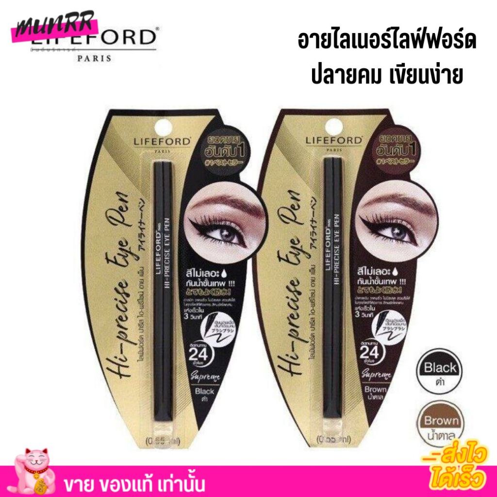 แพคเกจใหม่ Lifeford eyeliner ไลทฟอร์ด อายไลเนอร์ กันน้ำ กันเหงื่อ ติดทน ...