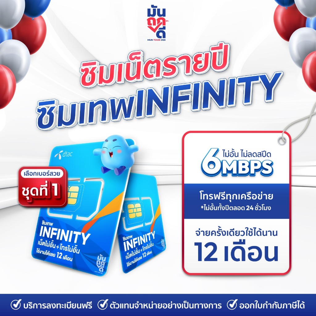 [ เลือกเบอร์ SET1 ] ซิม sim infinity ♾ Dtac โทรฟรีทุกค่าย เน็ตไม่อั้น โทรไม่อั้น เน็ตไม่อั้น ใช้ ...