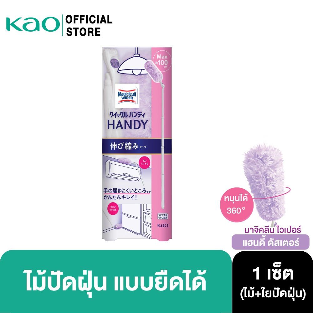 Magiclean Wiper Handy Duster Extendable 1 set มาจิคลีน ไวเปอร์ แฮนดี้ ...