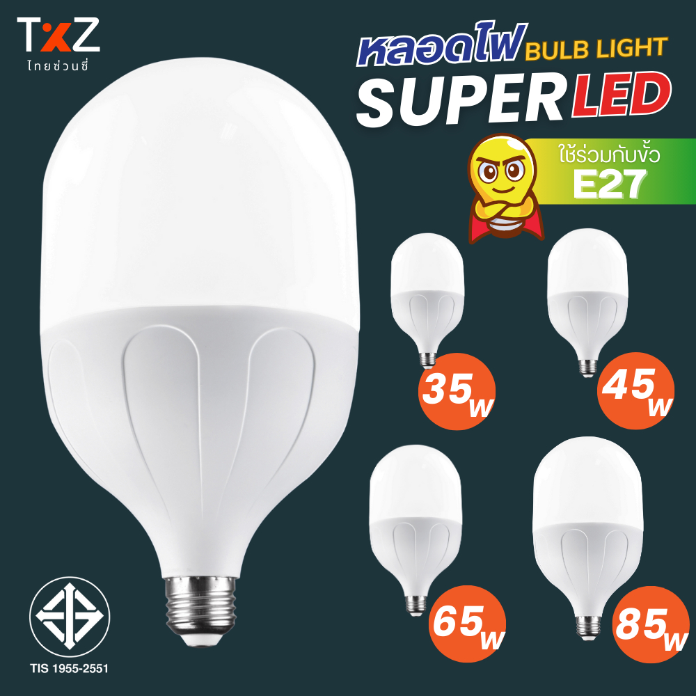 หลอดไฟSUPER LED สว่างสุดยอด 35W 45W 65W 85W ขั้ว E27 แสงขาว | Shopee Thailand