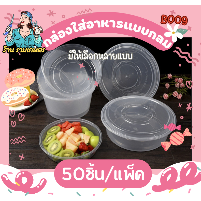 [พร้อมฝา50ใบ] ถ้วยพลาสติก 300/450/500/800/1000/1250/1500/1750 (50ใบ ...