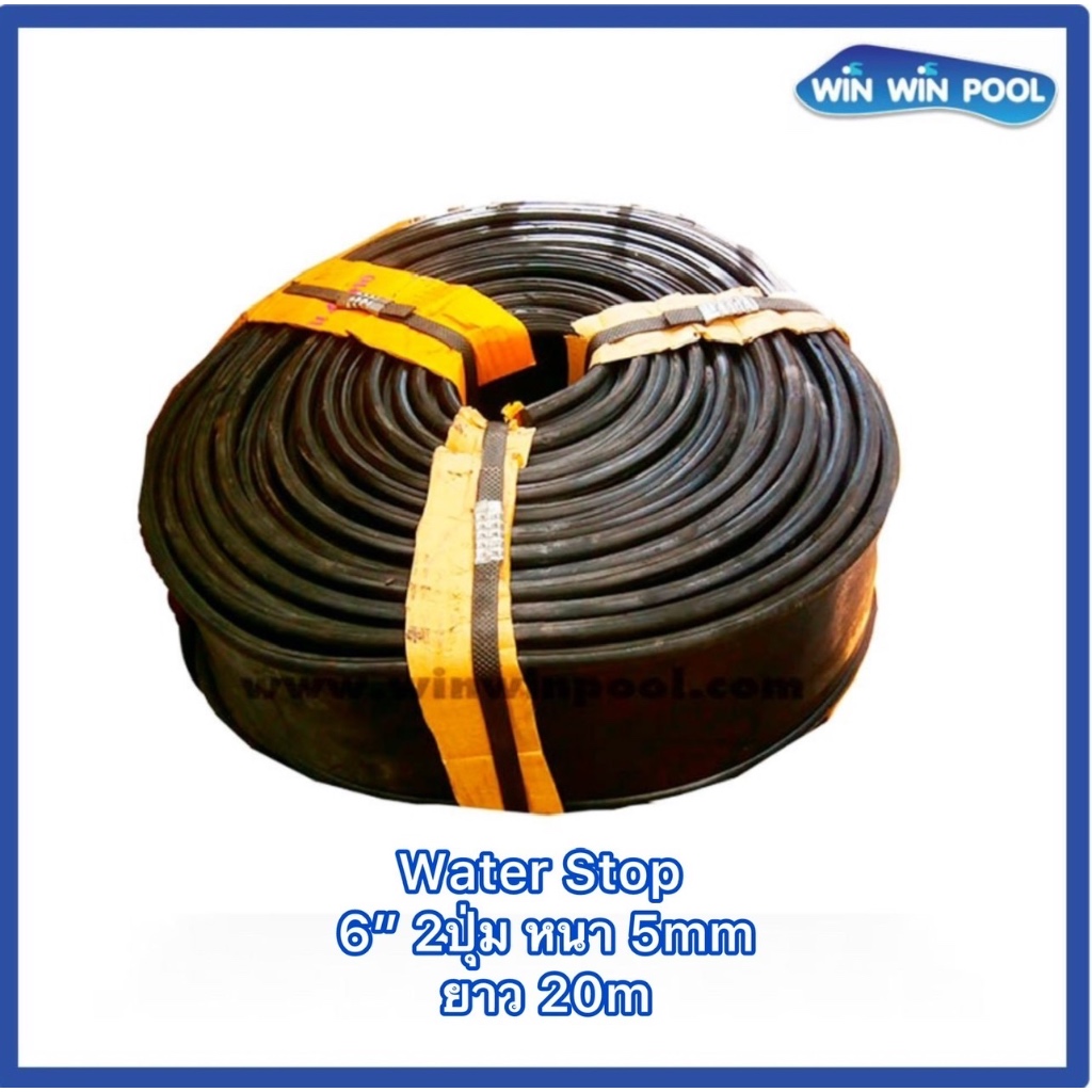 ยางกันซึม Water Stop Type C กว้าง 6" 2 ปุ่ม หนา 5mm และ 9.5mm. ม้วนละ ...