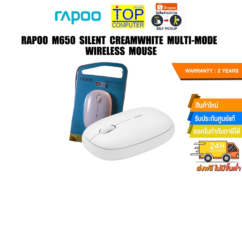 RAPOO M650 Silent CreamWhite Multi-mode Wireless Mouse/ประกัน 2 Years ...