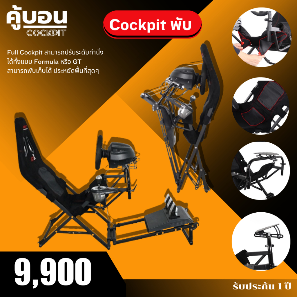Full cockpit แบบพับ G29 / T300 / Moza / Simagic พับเก็บได้ แข็งแรง 10nm ...