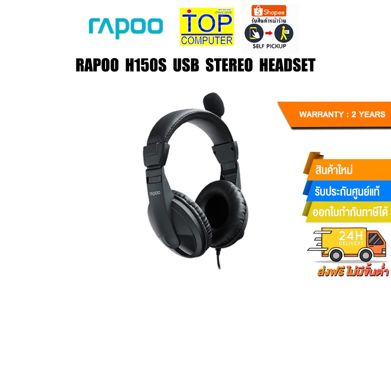 RAPOO H150S USB STEREO HEADSET/ประกัน 2 YEARS | Shopee Thailand