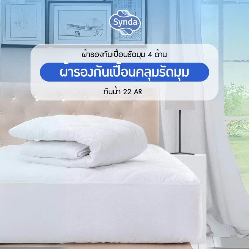 Synda ผ้ารองกันเปื้อนแบบคลุมที่นอน 22AR กันน้ำได้ ป้องกันสิ่งสกปรก คลุม ...
